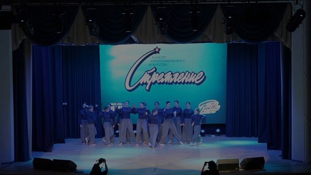 14 Триаш 75 | Сергиев Посад | Конкурс Стремление 2026 | #stremleniedance2026