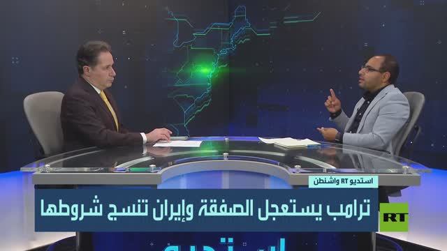 ترامب يستعجل الصفقة وإيران تنسج شروطها