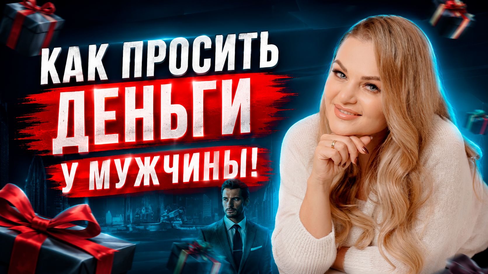 Почему одним женщинам дают ВСЁ, а другим приходится ЗАСЛУЖИВАТЬ? Женская энергия, деньги и принятие