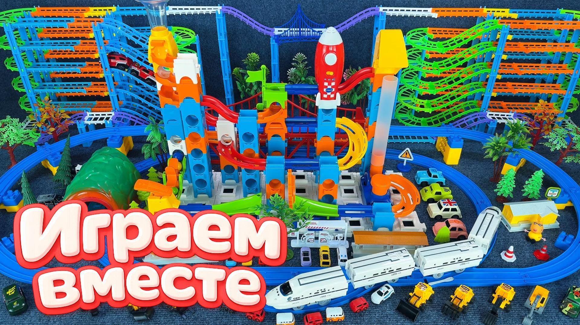 АСМР ГОНОЧНАЯ ТРАССА КОНСТРУКТОР ДЛЯ ДЕТЕЙ 🛻🏁 СТРОИМ ВМЕСТЕ И ЗАПУСКАЕМ МАШИНКИ ДЛЯ ДЕТЕЙ №2