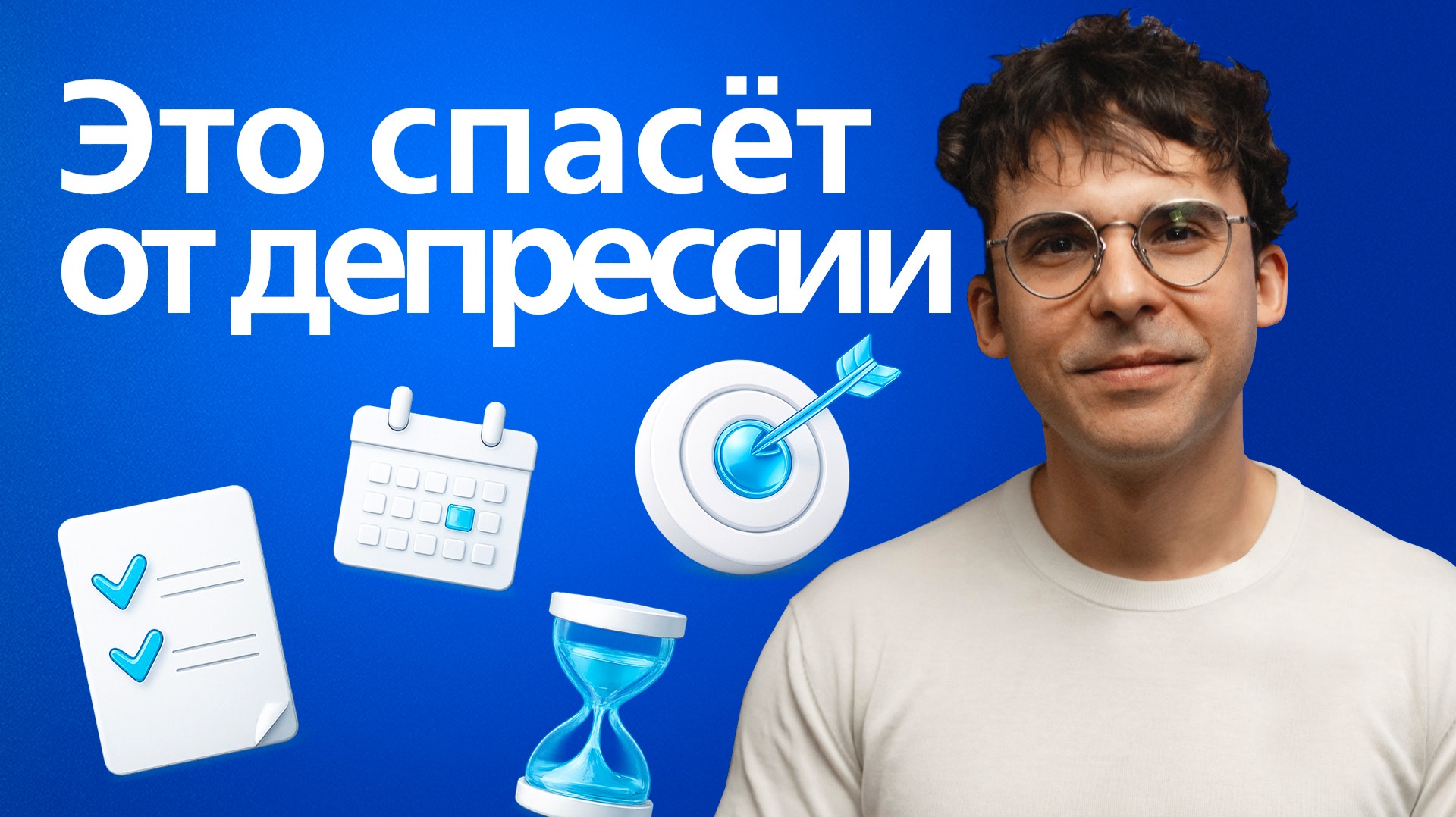 Как подвести итоги года? Инструменты для планирования и целеполагания от Юрия Мурадяна. Ближе к делу