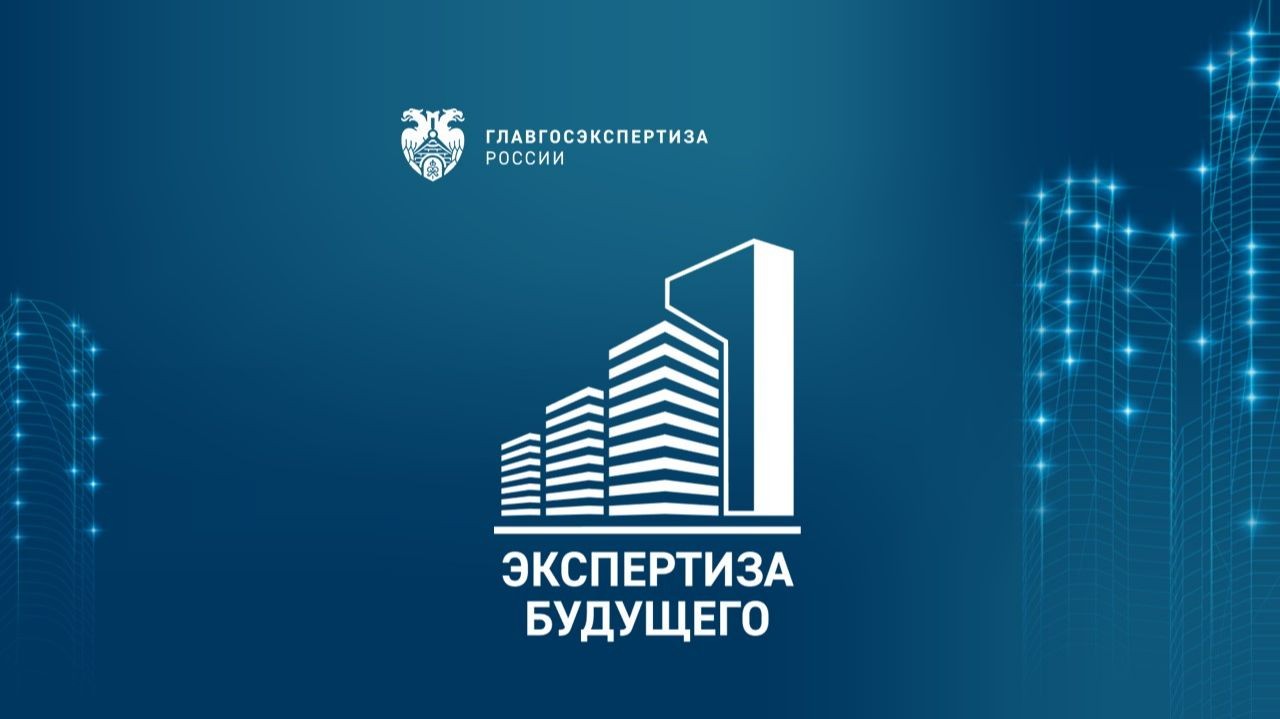 Экспертиза будущего 7.0