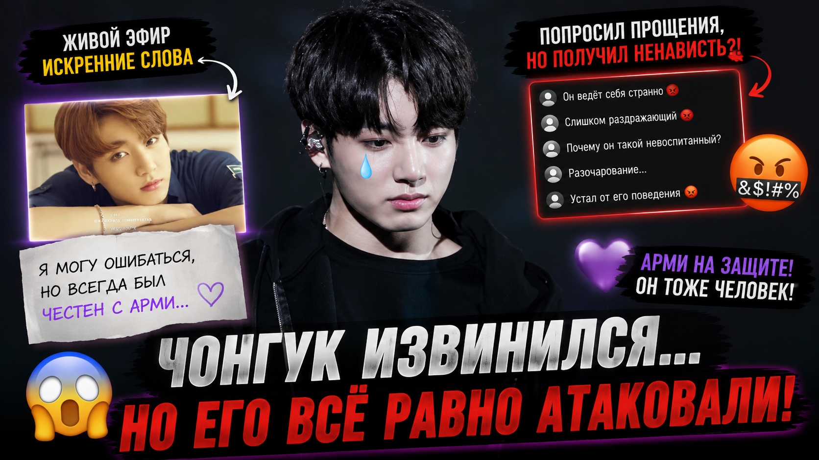 😱🔥 Чонгука оскорбили после эфира… Арми встали на защиту!