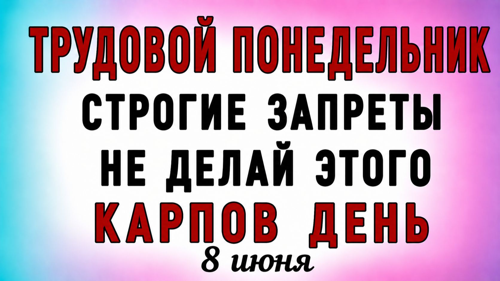8 Июня Карпов День. Что нельзя делать 8 Июня Карпов День. Народные традиции и приметы