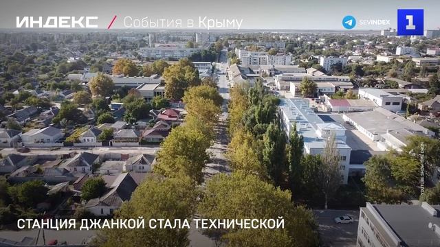 Станция Джанкой стала технической