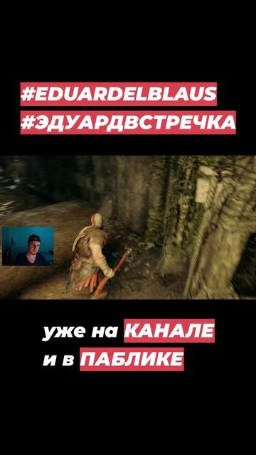 ТИЗЕР GOD OF WAR #3