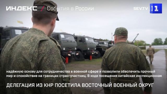Делегация из КНР посетила Восточный военный округ