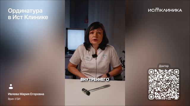 Ординатура в Ист Клинике