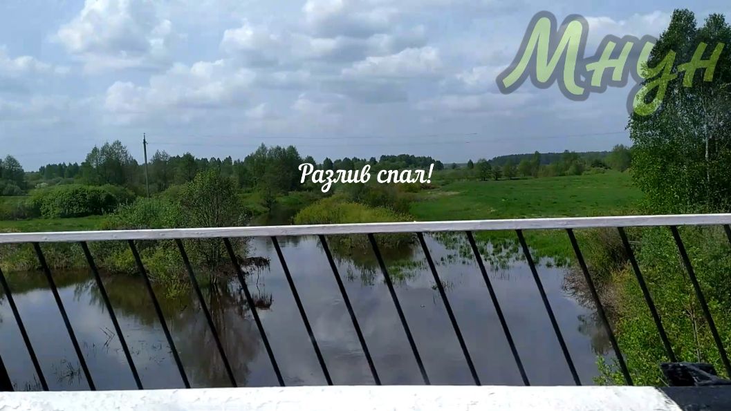 Разлив спал🤗