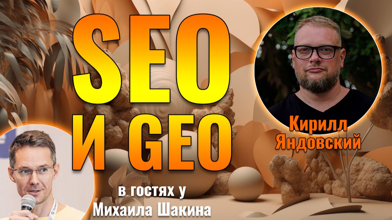 SEO и GEO-оптимизация на этапе создания сайта: как подготовить проект под Google и AI-поиск