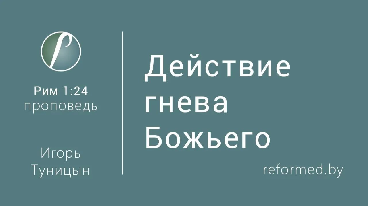 Послание к Римлянам