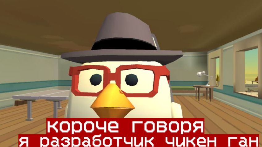 КОРОЧЕ ГОВОРЯ Я РАЗРАБОТЧИК ЧИКЕН ГАНА / CHICKEN GUN