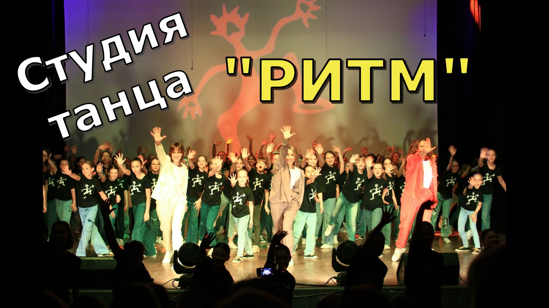 Студия танца "Ритм". Отчётный концерт