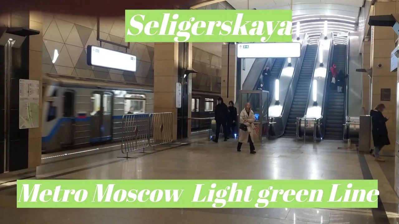 Станция метро Селигерская интерьер, поезда, пассажиры Москва, Светло-зелёная Линия Фрагмент 18