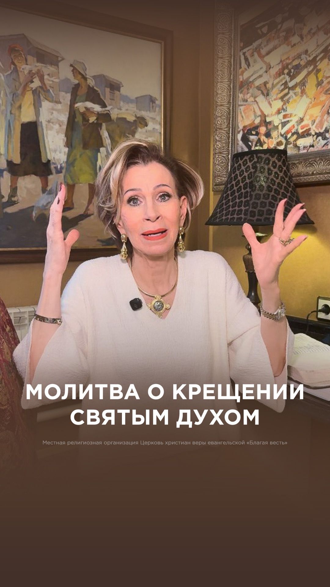 Молитва о крещении Святым Духом | Дэнис Реннер