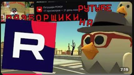 Я ПОСМОТРЕЛ РАЗБОРЫ И РАЗОБЛАЧЕНИЯ ПО ЧИКЕН ГАНУ НА РУТУБЕ *зря* CHICKEN GUN