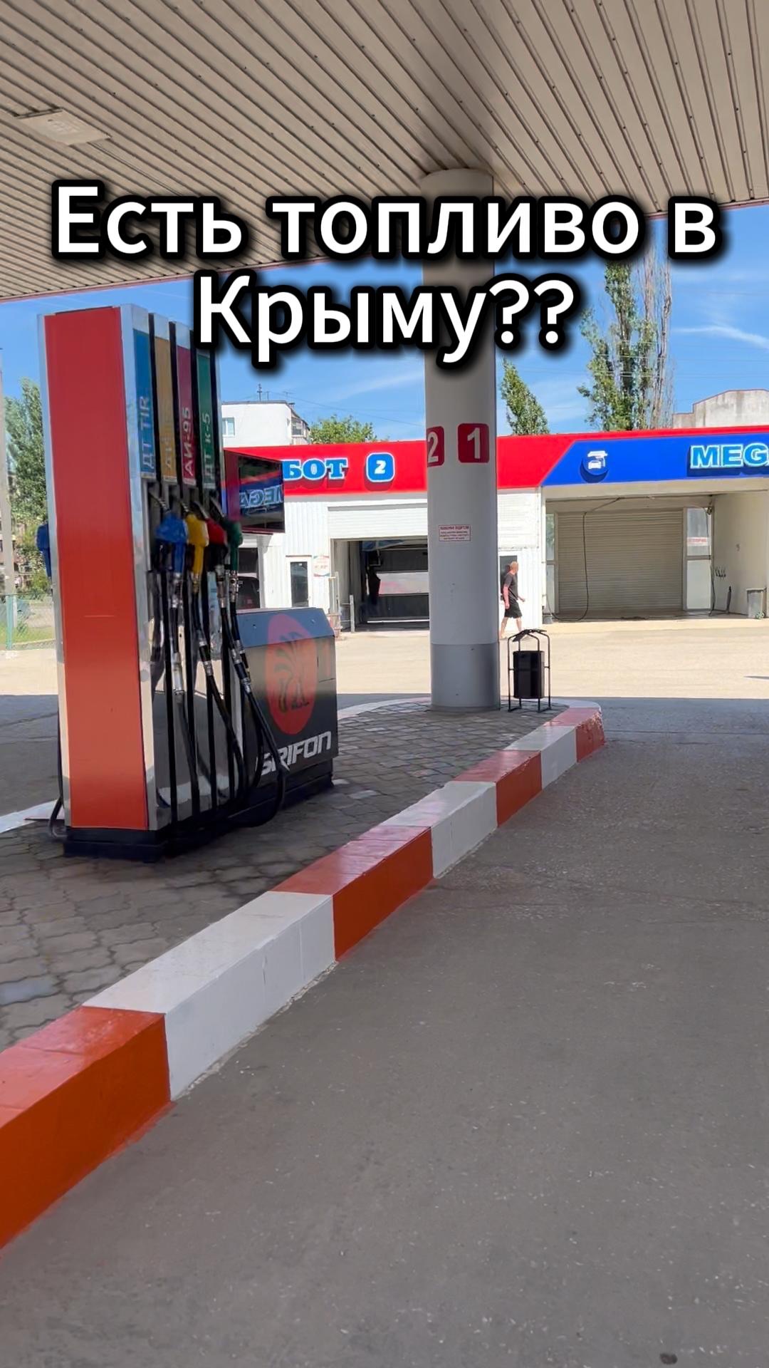 Бензин в Крыму