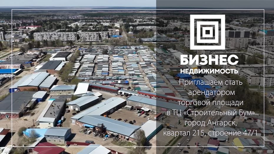 Торговые площади в аренду ТЦ «Строительный Бум»