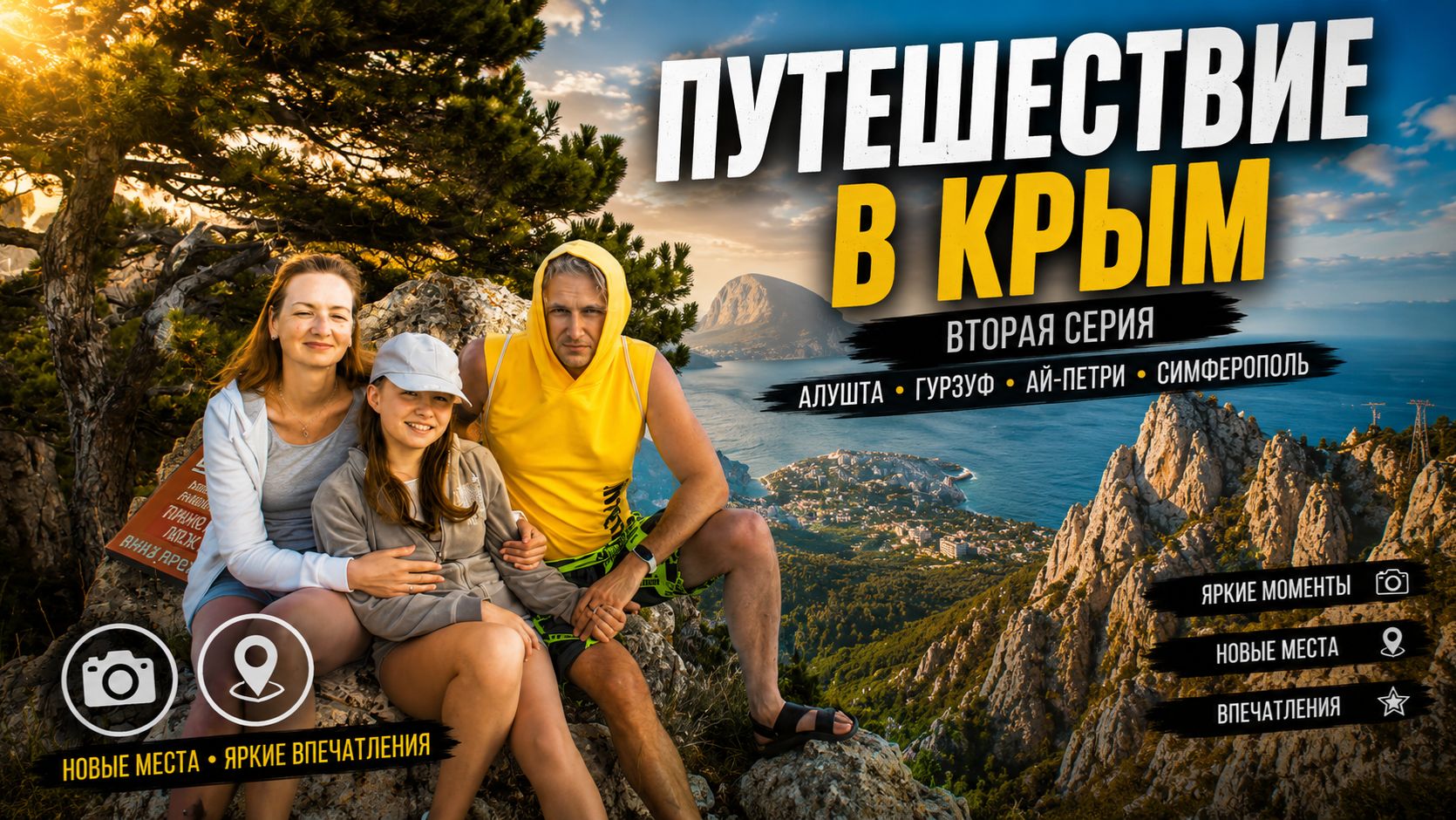 Как мы ездили в Крым | август 2023 | Вторая серия