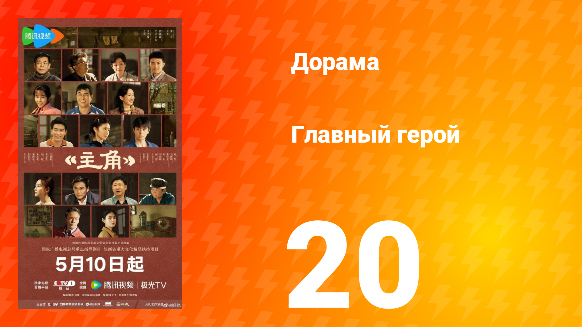 Главная героиня 20 серия