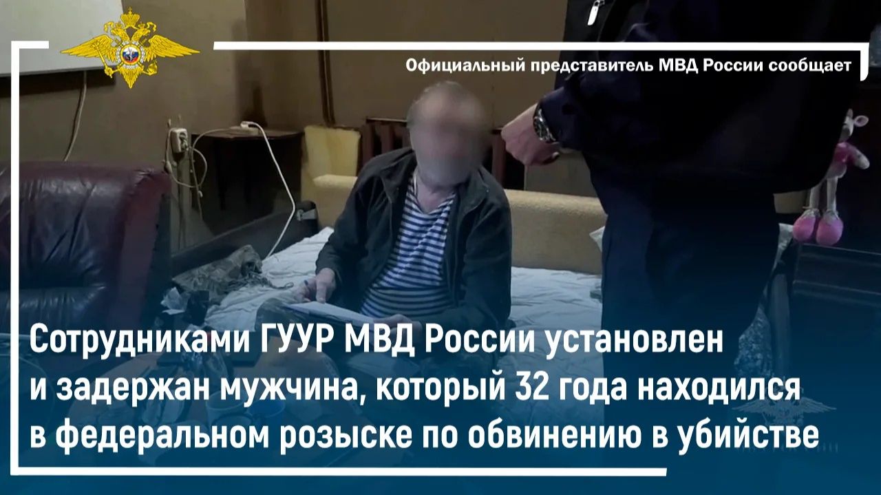 Сотрудниками ГУУР МВД России задержан мужчина, находившийся в розыске за убийство жителя Рязани
