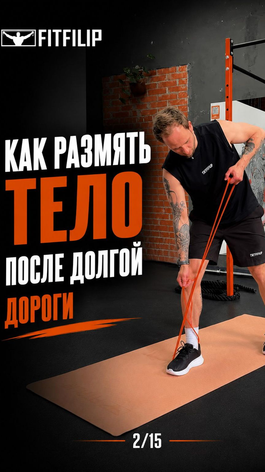 Как размять тело после долгой дороги