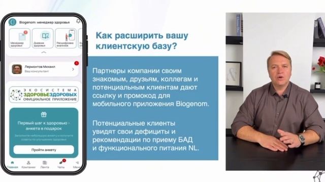 Диагностика в приложении _Биогеном_NL
