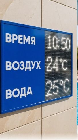 Табло для бассейна: время, температура воздуха и воды уличное   ledmig.ru