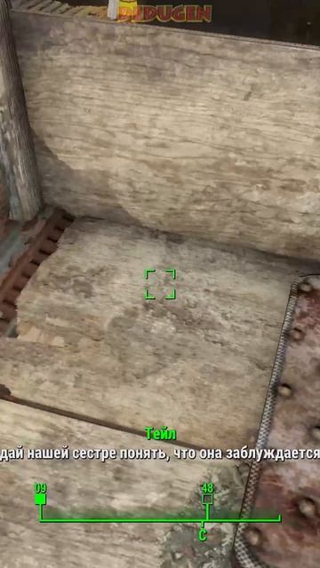 Спать нельзя. Fallout 4. #shorts #fallout