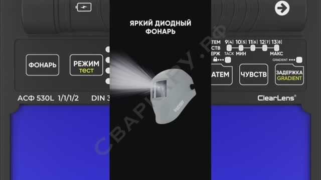 Маска сварщика "Хамелеон" Старт Lumen Touch 530L/T 530L Коротко