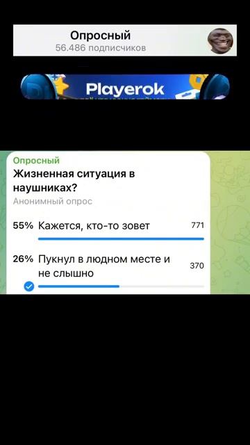 Жизненная ситуация в наушниках