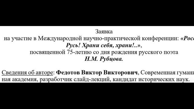 Николай Рубцов на латинском языке