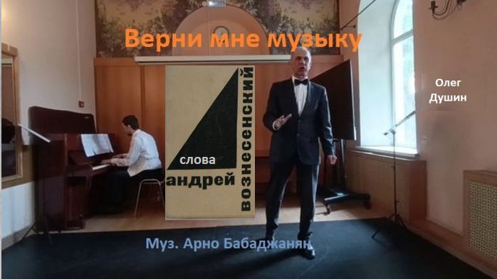 Верни мне музыку. Поёт Олег Душин