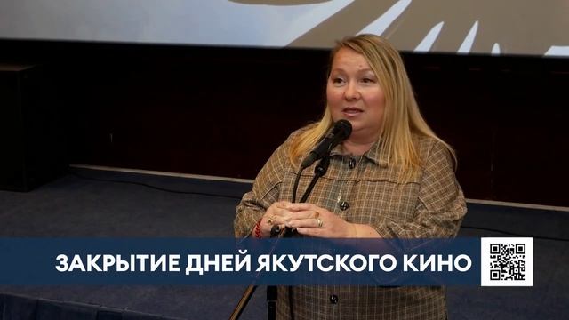 В Нижнекамске состоялось закрытие дней якутского кино