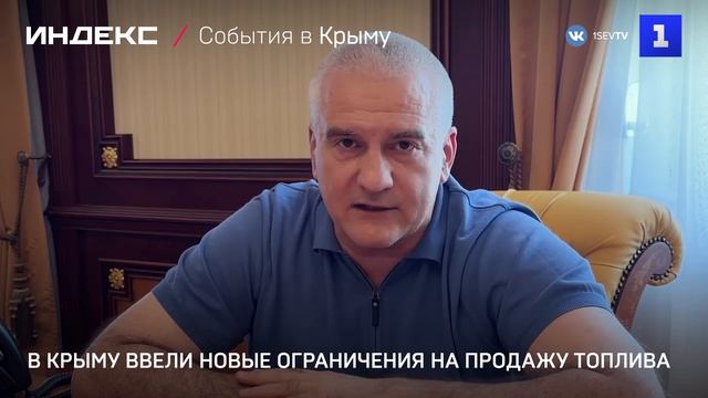 В Крыму ввели новые ограничения на продажу топлива