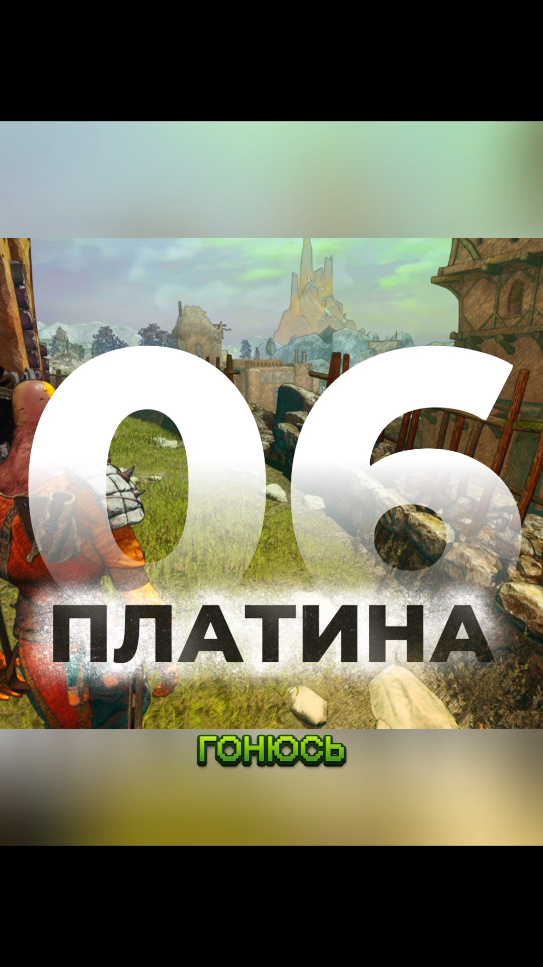 Платину получить не сложно