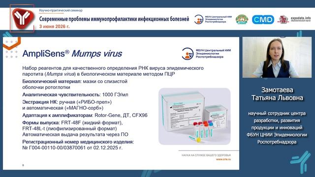 Эпидемиологические риски и современные алгоритмы верификации эпидемического паротита*