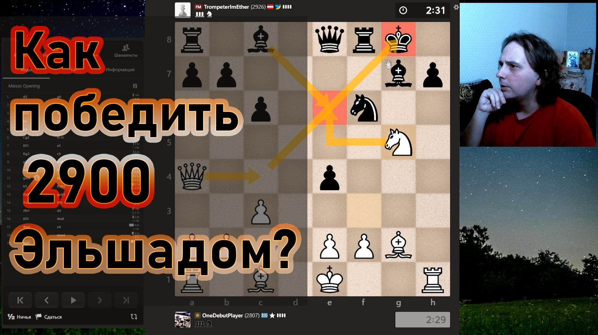 Как победить 2900 chess.com? ЭЛЬШАДОМ!