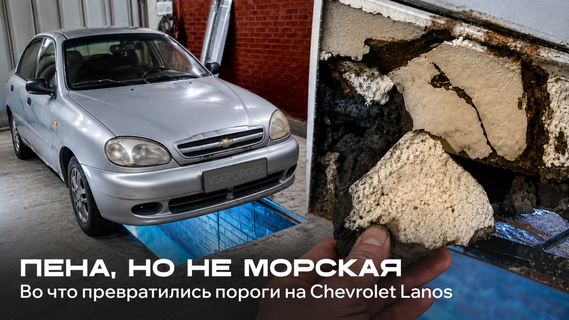 Не покупайте машину, пока не... НАЙДЕТЕ В НЕЙ ПЕНУ. Все Пороги