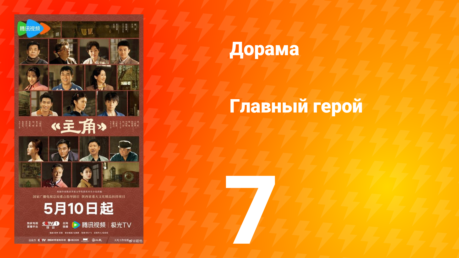 Главная героиня 7 серия