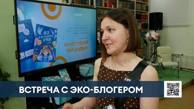 В Нижнекамске прошла встреча с эко-блогером