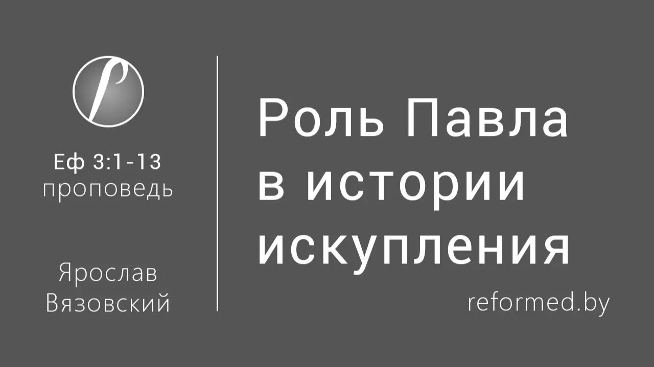 Послание к Ефесянам