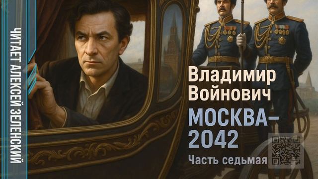Владимир Войнович