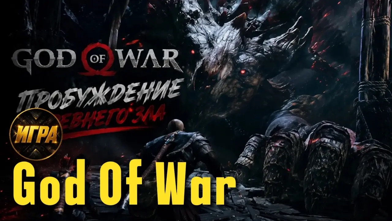 God of  War #18 Внутри горы | Путь наверх | Дракон Хеслир | Полное прохождение