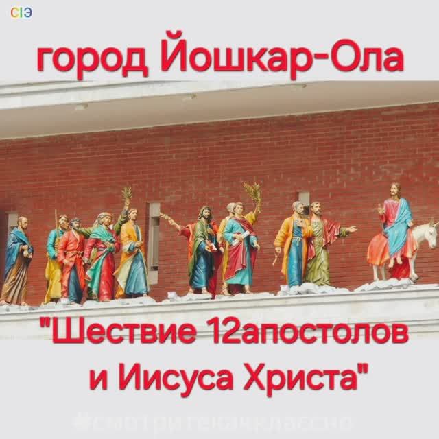Часы "Шествие 12 апостолов" в Йошкар-Оле.mp4
