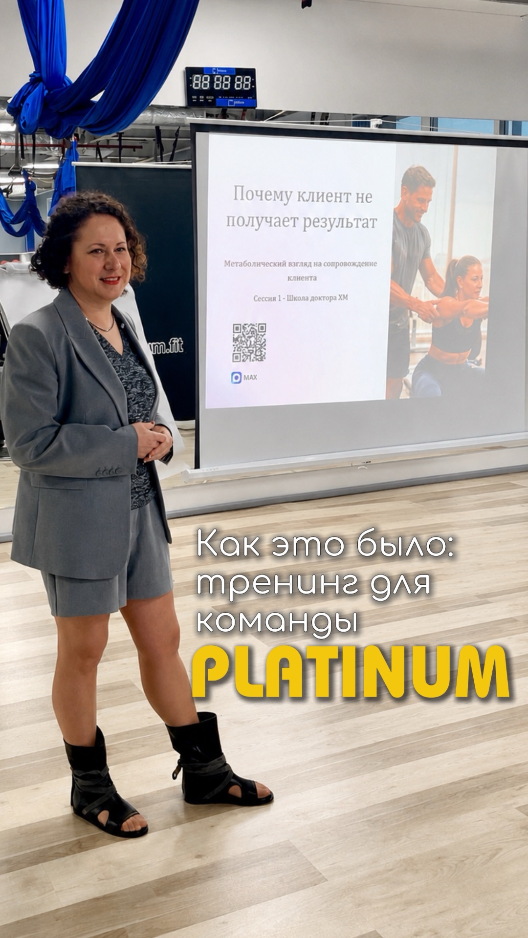 Как это было: тренинг для команды Platinum