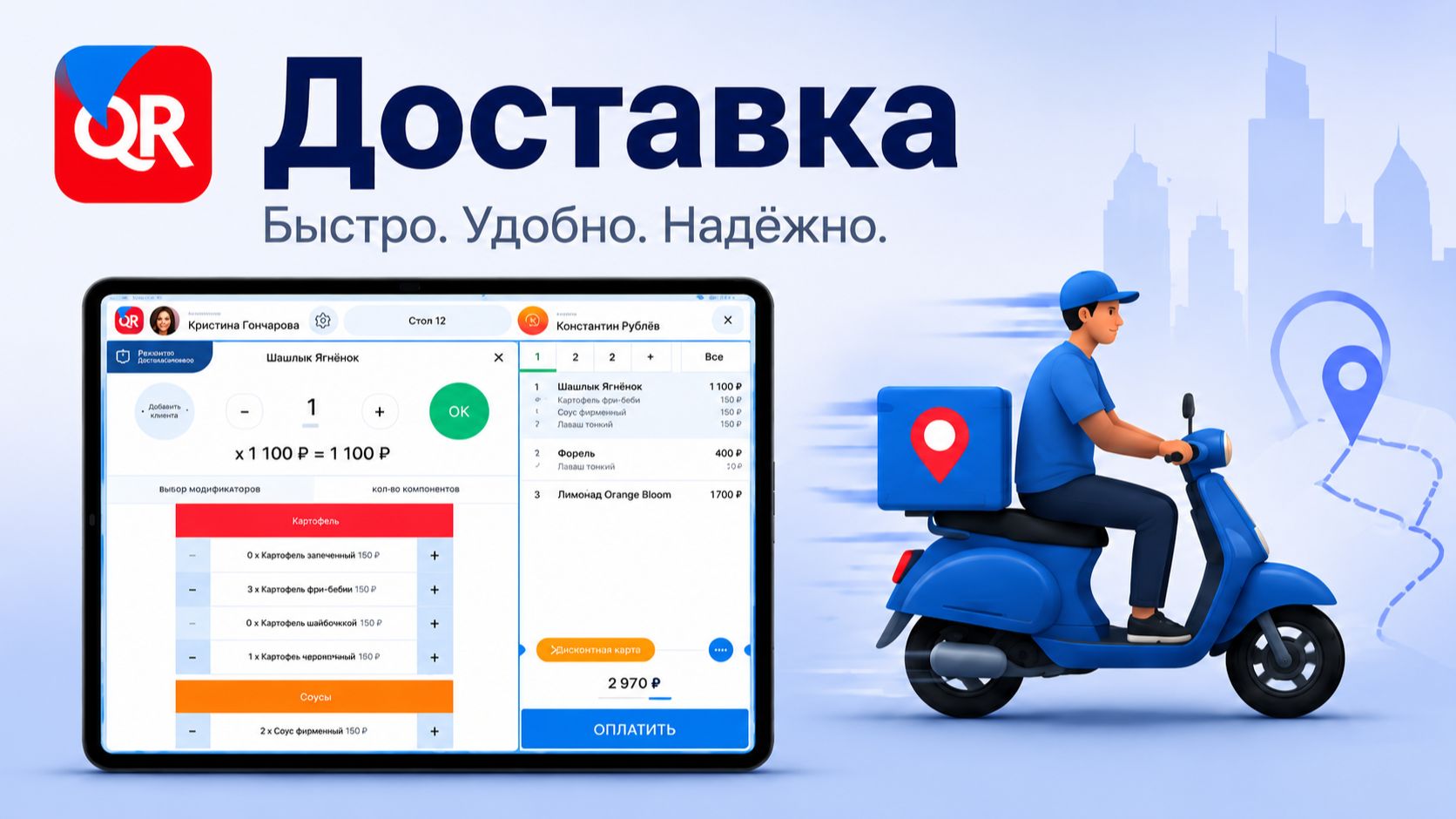 доставка Quick Resto