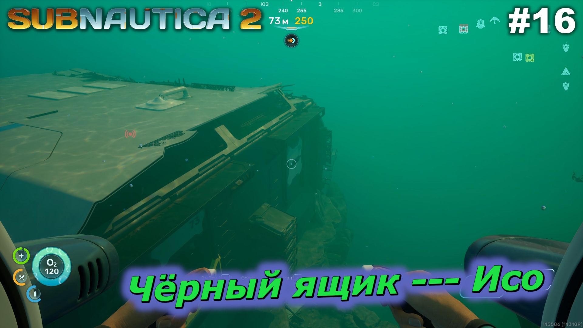 Чёрный ящик --- Исо   |   Subnautica 2   |   #16