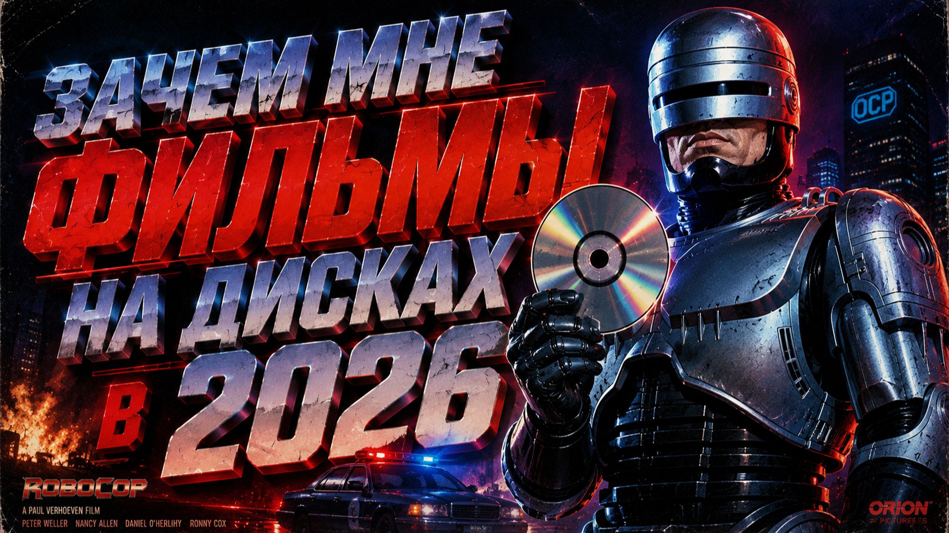 ВЛОГ: ЗАЧЕМ МНЕ ФИЛЬМЫ НА ДИСКАХ В 2026 ГОДУ
