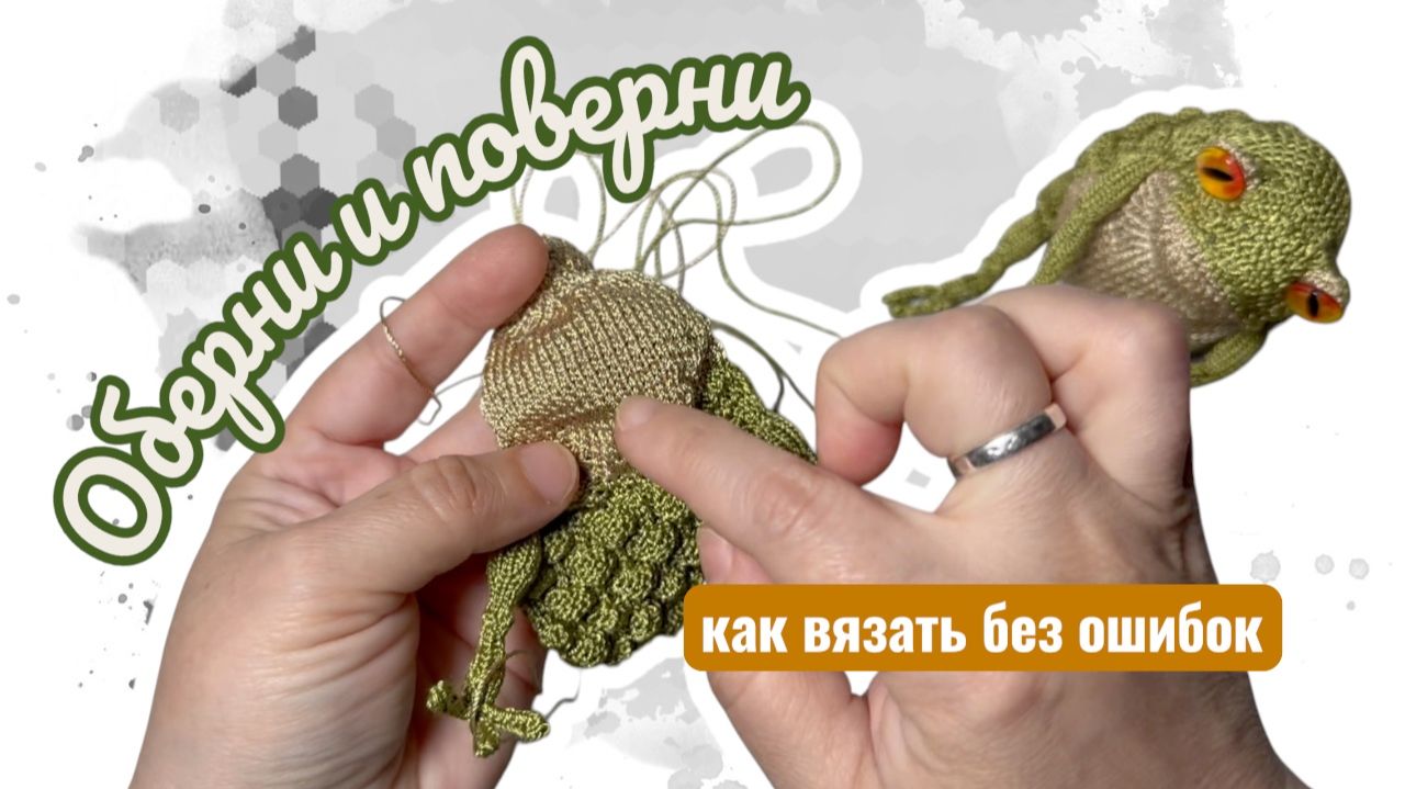 Оберни и поверни: как не перепутать петли в укороченных рядах при вязании на спицах